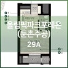 올림픽파크포레온둔촌주공 29a13평 대지지분 분양가 동·호수배치 평면도 마감재리스트 옵션 커뮤니티 네이버 블로그